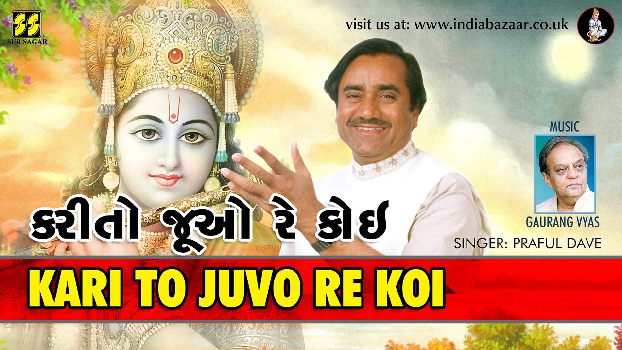 Kari to Juvo: Bhajan by Praful Dave | Music: Gaurang Vyas - YouTube