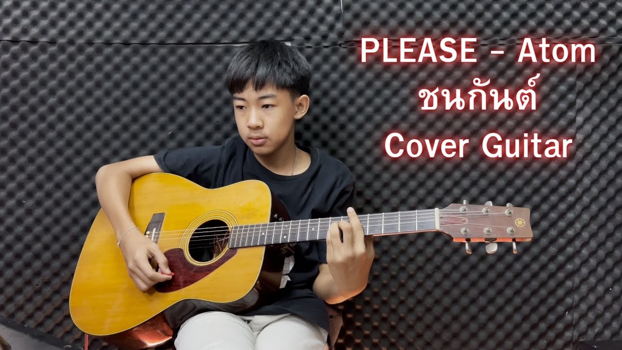 PLEASE - Atom ชนกันต์ Cover Guitar By น้องเสือ (การเรียนการสอน ร้านโอซี ...