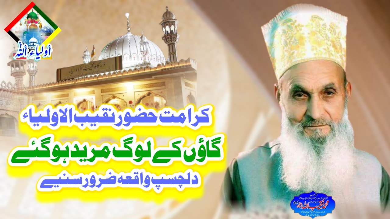 Karamat BaBa Huzzor Naqeeb Ullah Shah #naqeebi # Apki Nigah e Karm sy ...