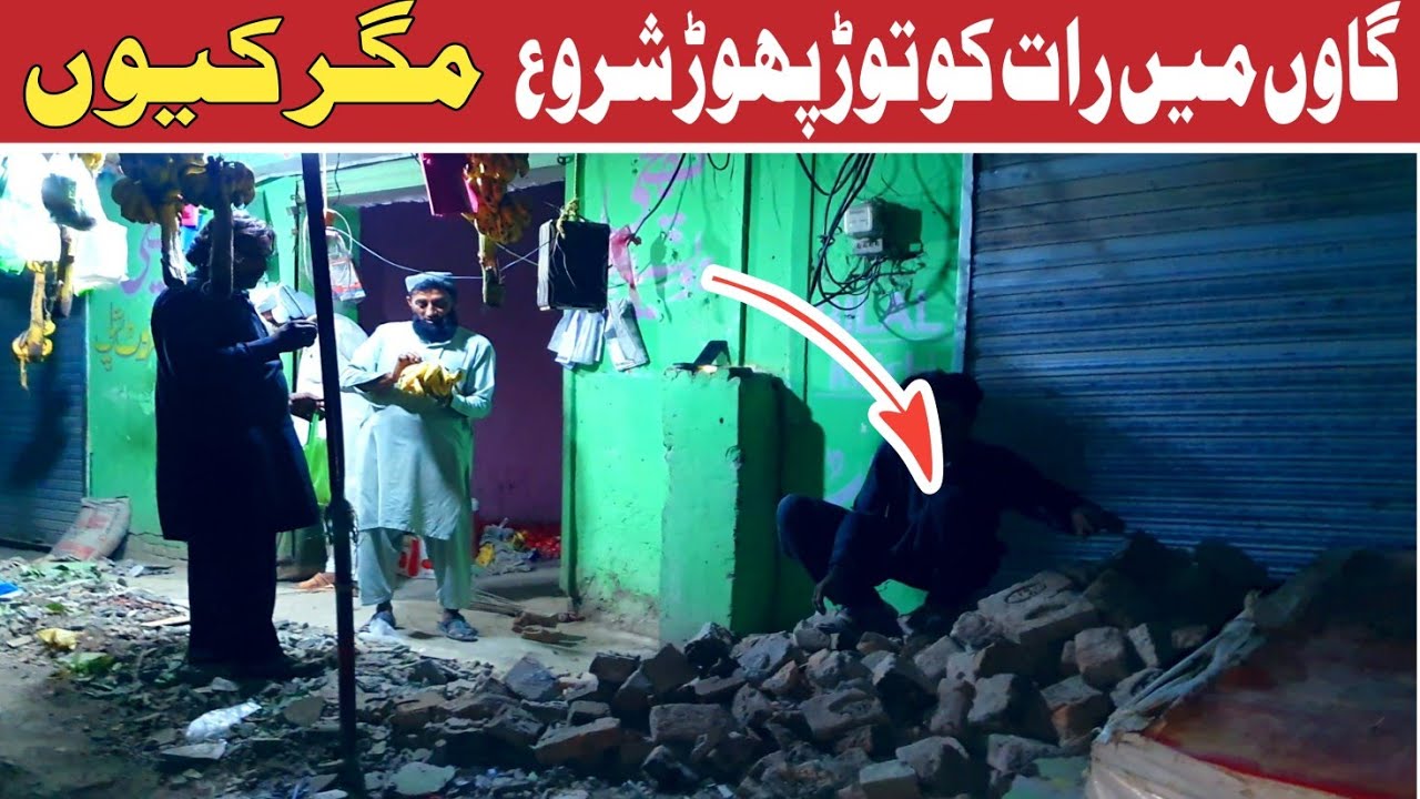 Gaon Me Raat Ko Tod Phod Shuru Magar Kyun - YouTube