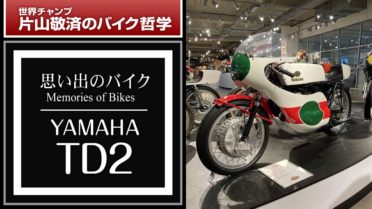 YAMAHA TD2 / 思い出のバイク - YouTube