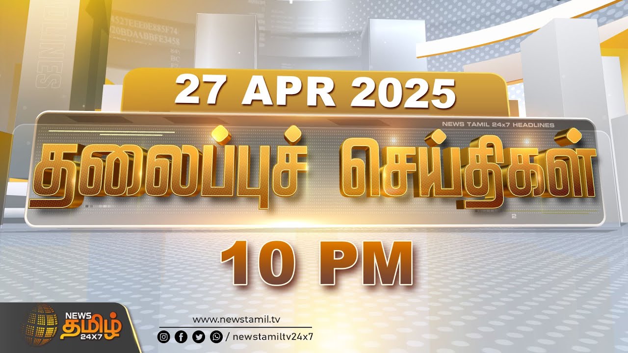 Today Headlines | 27 April 2025 | இரவு 10 மணி தலைப்புச் செய்திகள் | 10 ...
