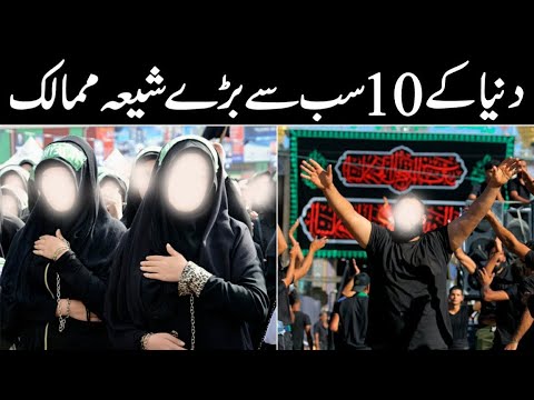 TOP 10 SHIA Muslim Countries in the World | Biggest Countries with Shia ...