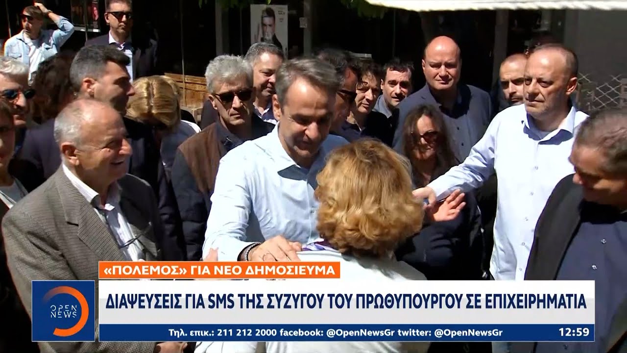 Διαψεύσεις για sms της συζύγου του Πρωθυπουργού σε επιχειρηματία | OPEN ...