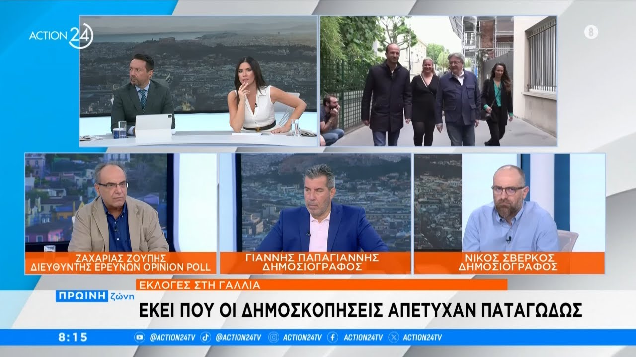 Γαλλία: Τα μετεκλογικά «παζάρια» για κυβέρνηση - Οι προβλέψεις για την ...