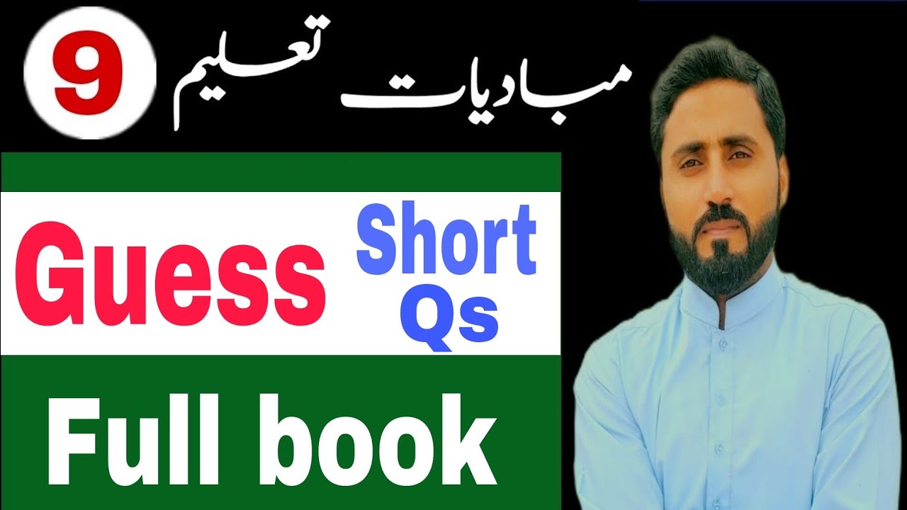 Guess Class 9th Education مبادیات تعلیم short questions full book 2024 ...