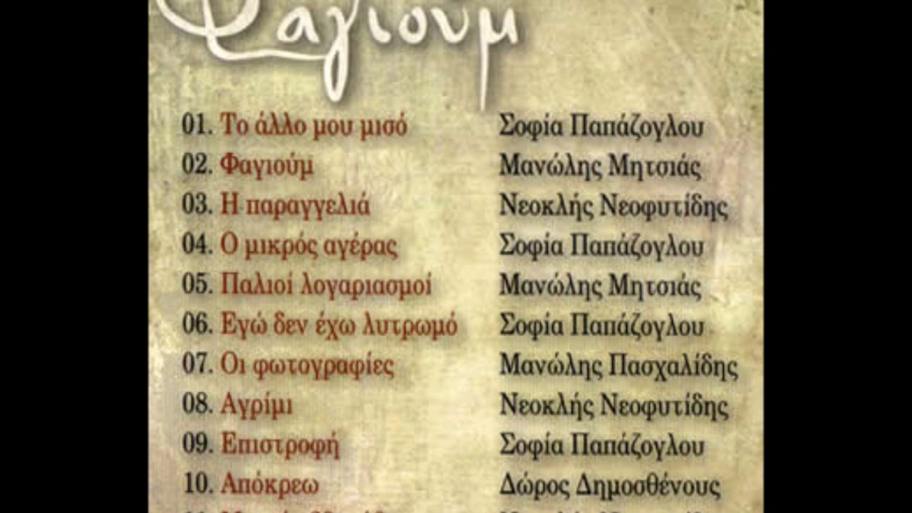 ΣΟΦΙΑ ΠΑΠΑΖΟΓΛΟΥ - Επιστροφή - YouTube