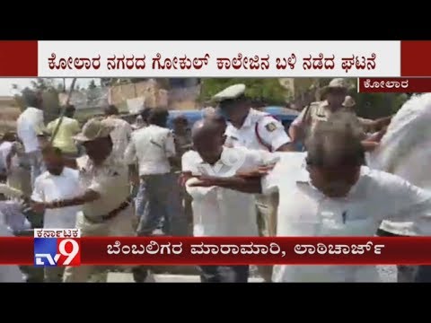 Police Lathi Charge Protesters during KMF-KOMUL Polls