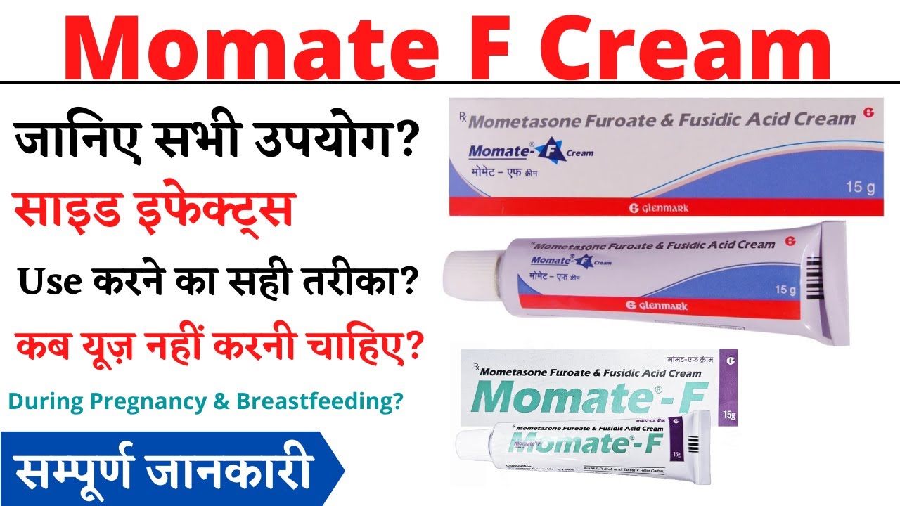 Momate F Cream Uses, Benefits & Side Effects in Hindi | momate f cream ...