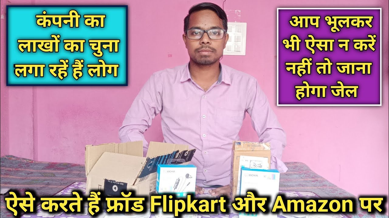 लोग ऐसे Amazon और Flipkart जैसे Website से Fraud करते हैं | People ...
