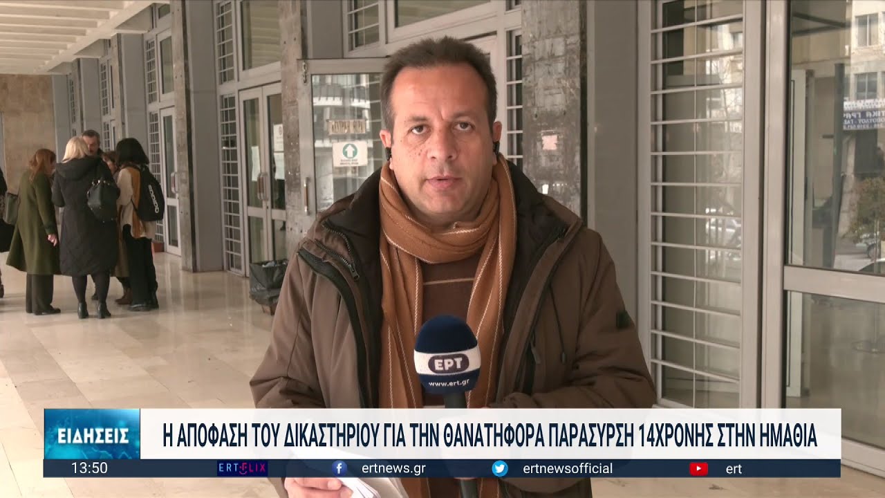 Καταδικάστηκε στο Εφετείο ο 23χρονος που παρέσυρε την 14χρονη στην ...