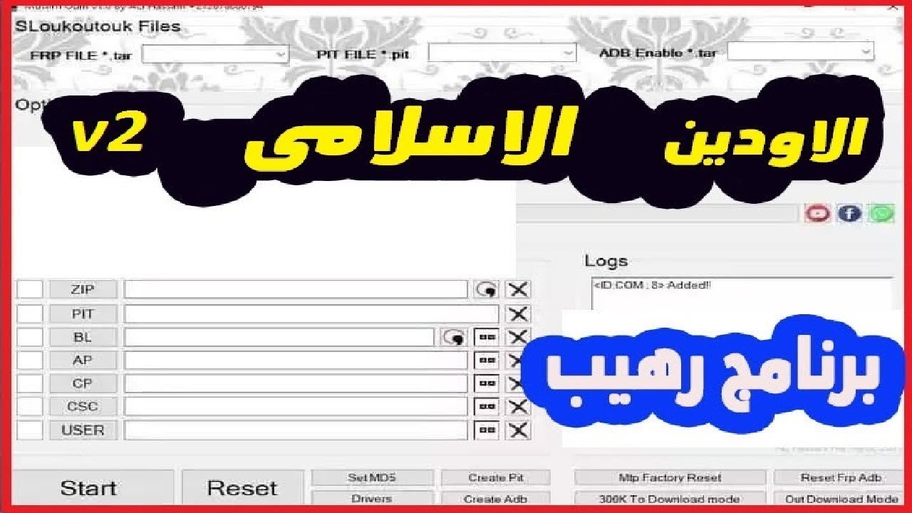 Muslim odin v2 0 For ALL Mobile Mtp frp حصريا جميع الهواتف مدعومة شرح ...