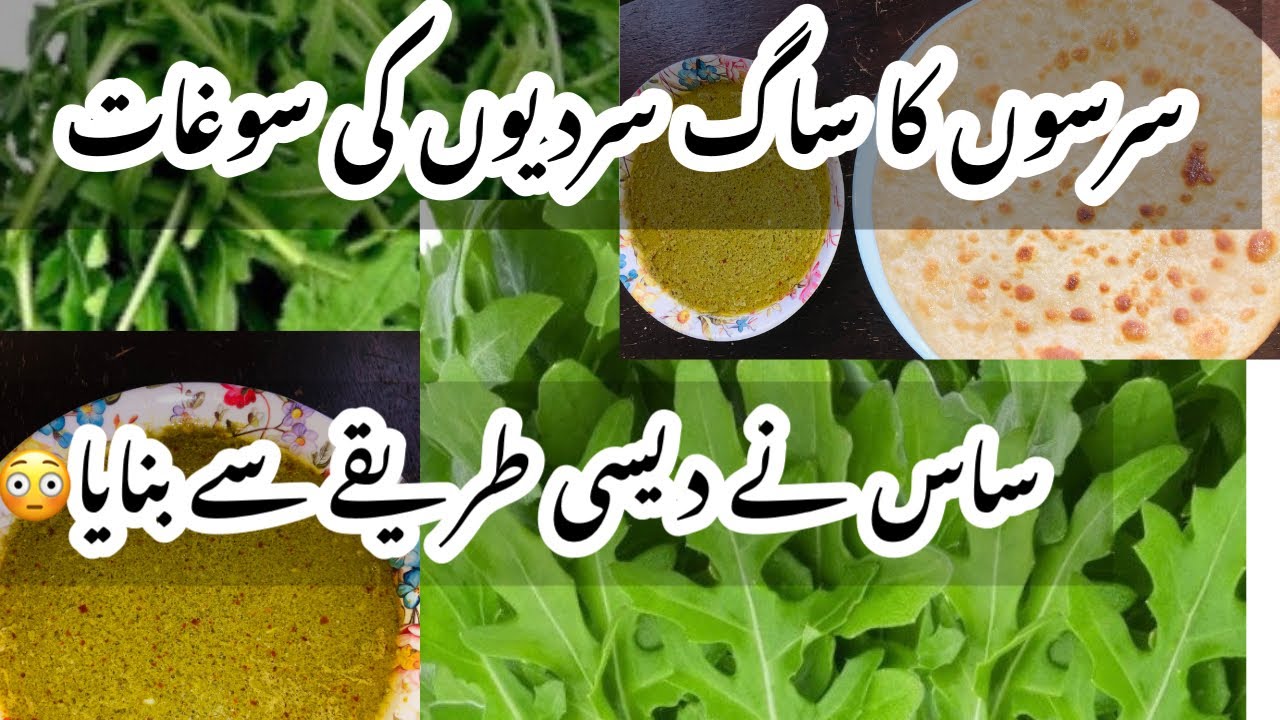 Sarso/tara meera ka saag recipe in urdu😋saas nay desi treeqay say bnaya ...