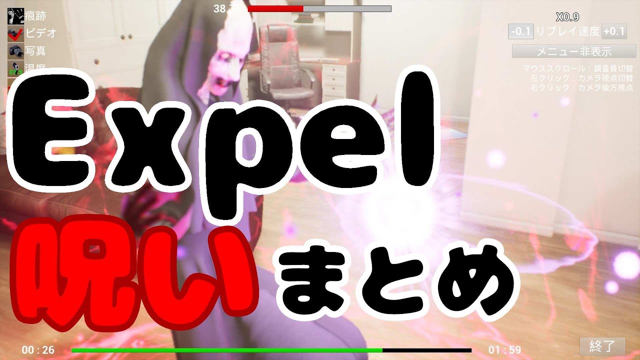 【Expel】全呪いと効果まとめ【VOICEROID解説？】 - YouTube