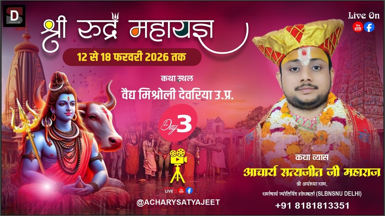 🔴DAY= 03 _ LIVE - SHREE RAM KATHA BY ACHARY SATYAJEET JEE MAHRAJ ...