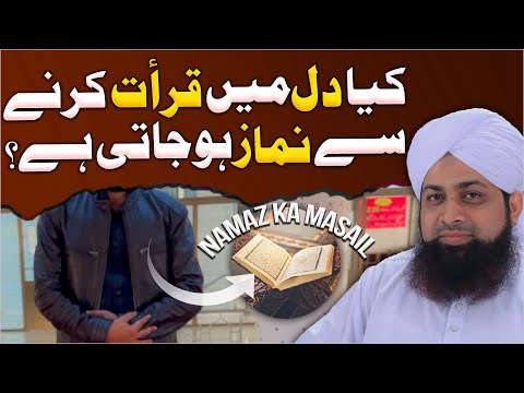 Kya Dil Mein Qirat Karne Se Namaz Ho Jati Hai? | Namaz Ke Masail | Darulifta Ahlesunnat #namaz