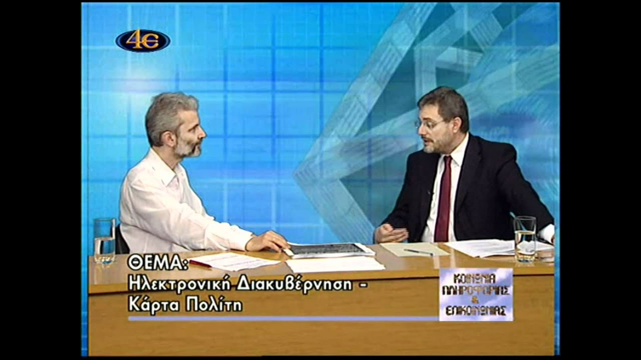 21-6-11 'Η ΚΑΡΤΑ ΤΟΥ ΠΟΛΙΤΗ' 4-E TV ΣΤΑΘΗΣ ΑΔΑΜΟΠΟΥΛΟΣ - YouTube