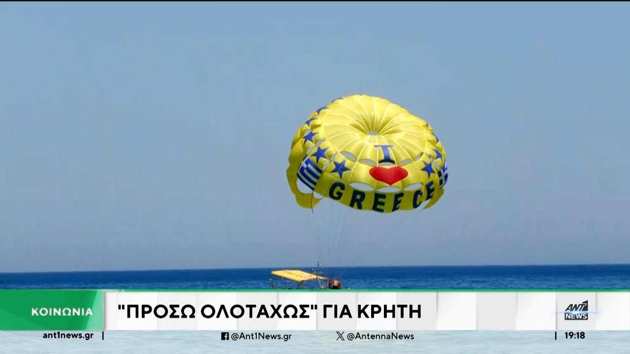 Τουρισμός – Κρήτη: Η σεζόν μπήκε με το «δεξί» - YouTube