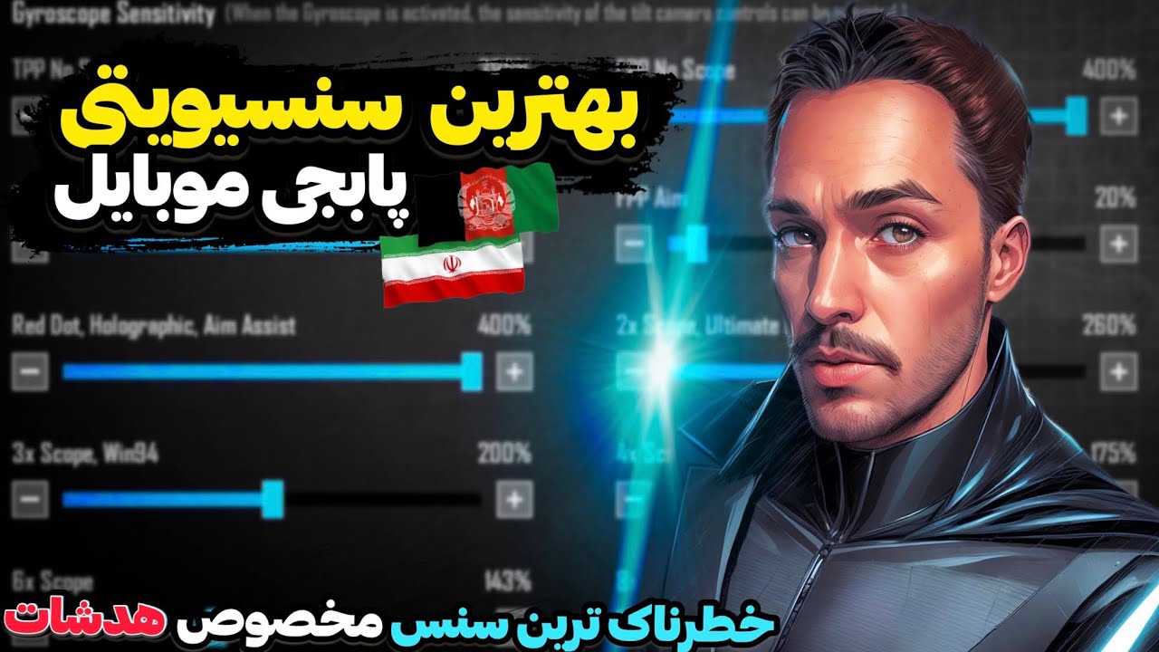 بهترین تنظیمات اسکوپ پابجی مخصوص هدشات 🔥 جدیدترین کد سنسیویتی