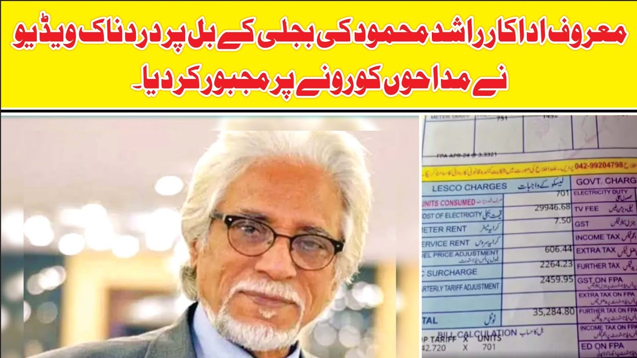 senior actor Rashid mehmood react on electricity bill#electricitybill # ...