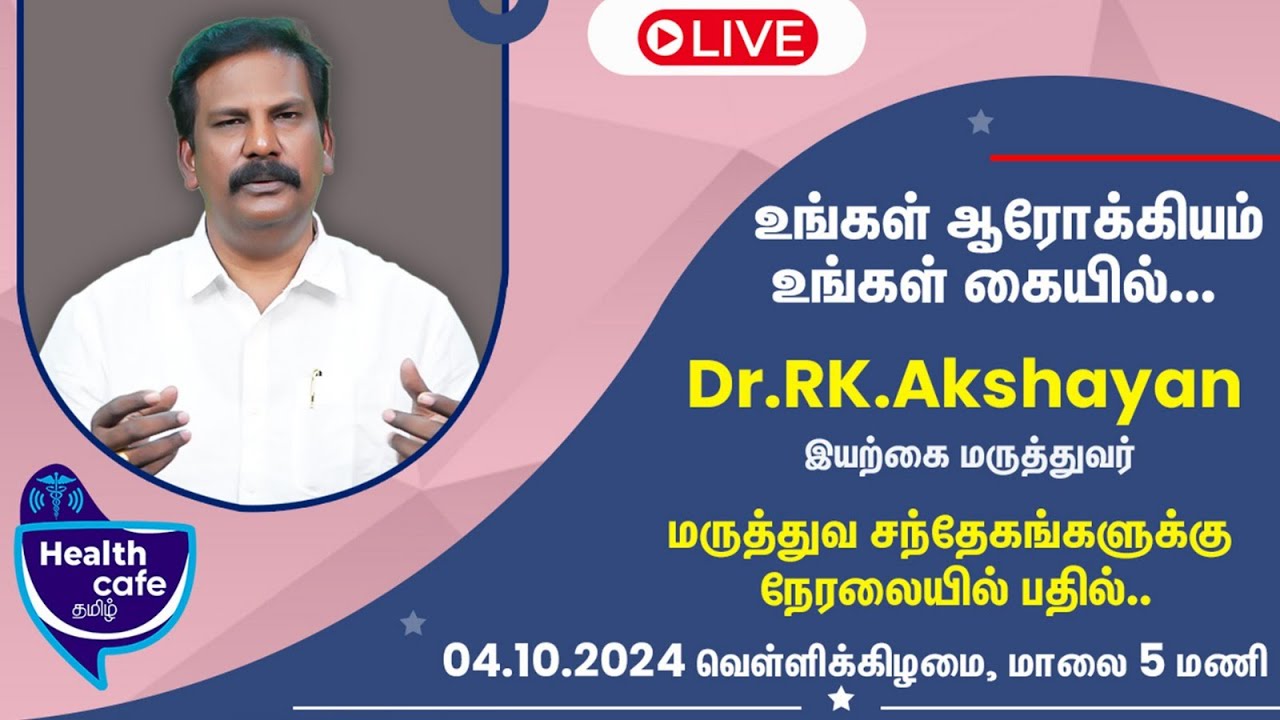 LIVE 🔴 | உங்கள் ஆரோக்கியம் உங்கள் கையில் | Dr. R.K. Akshayan | Health ...