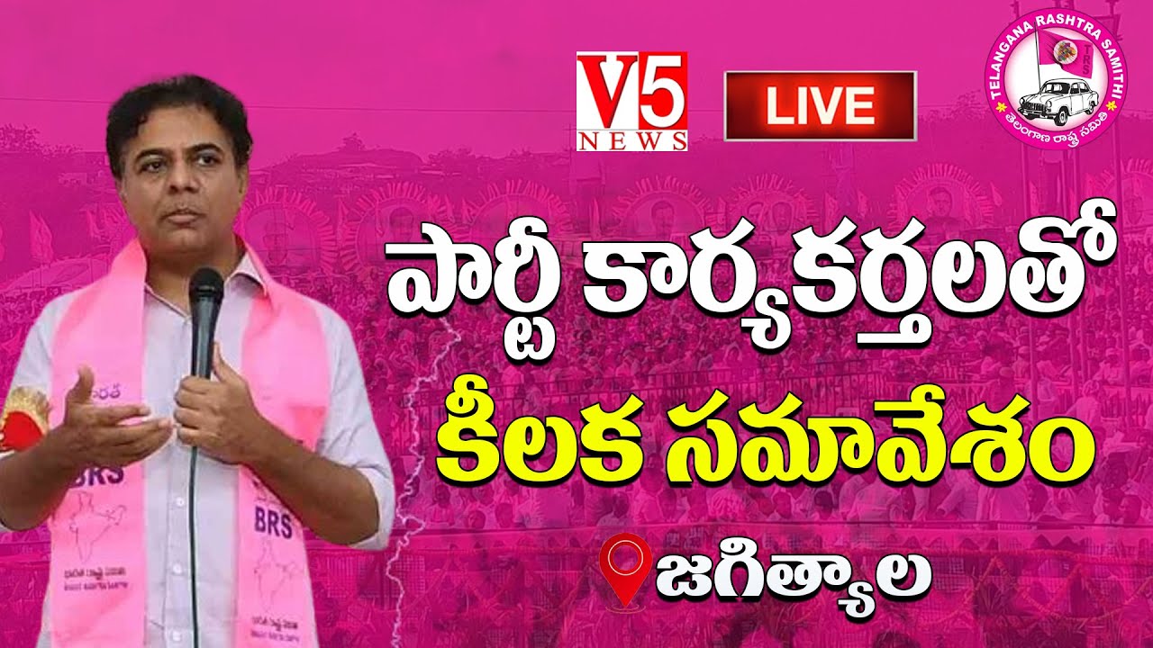 LIVE : KTR | BRS Cadre Meeting @ Jagtial | V5 News - YouTube