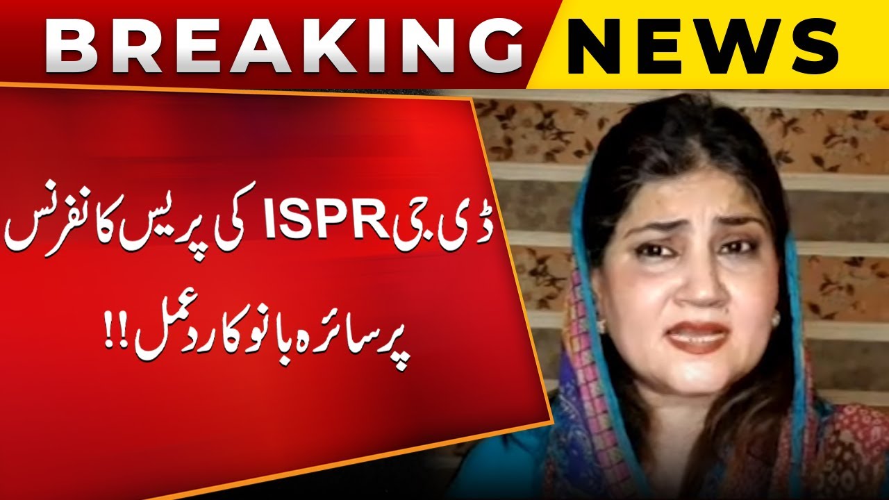 Must Watch: Saira Bano Reaction Over DG ISPR Press Conference | Public ...