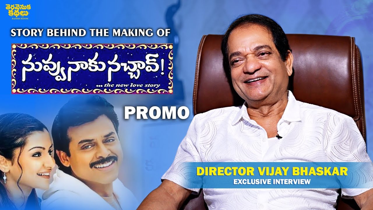 Director Vijay Bhaskar Exclusive Interview PROMO | Nuvvu Naku Nachav Teravenuka Kathalu - YouTube