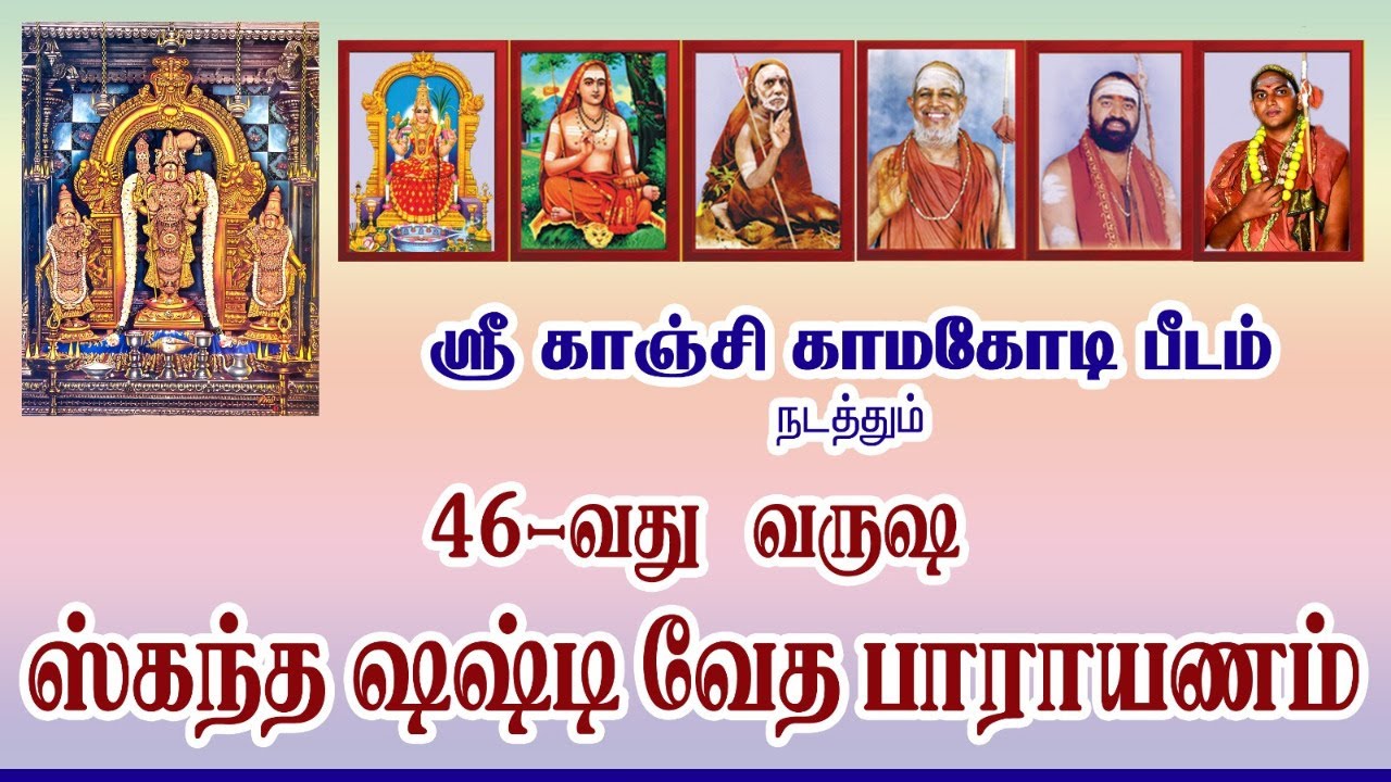 #SkandaShastiUtsava VedaPaarayanam @ #ShriMatham Brindavanam # ...
