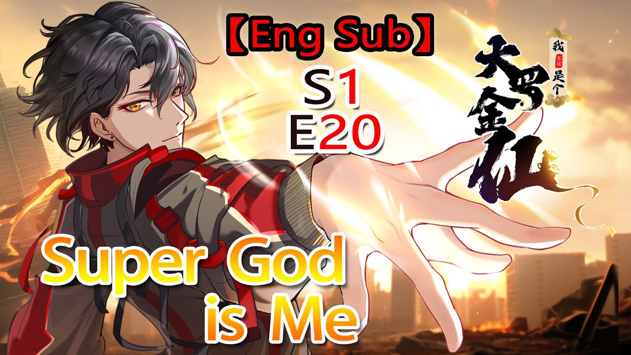 【Eng Sub】《我不过是个大罗金仙\Super God is Me》第1季第20集：天尊出手，迷妹我有The master make a ...