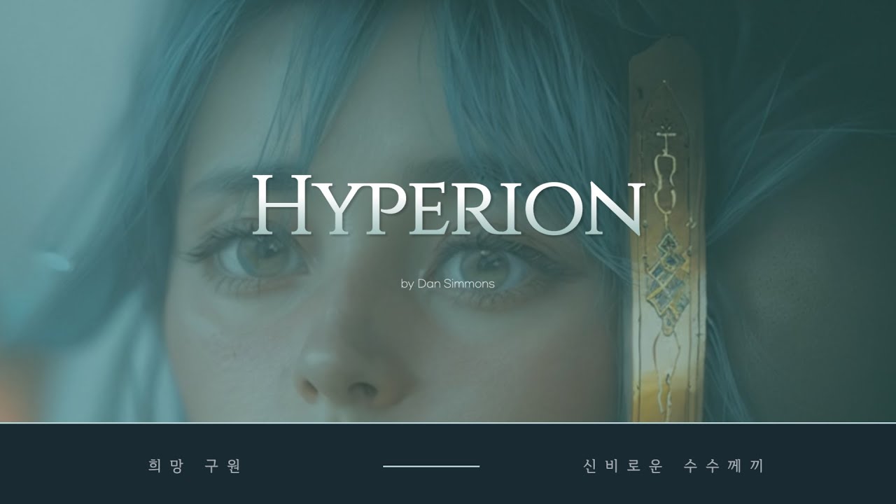 댄 시몬스의 SF 소설 "Hyperion" - YouTube
