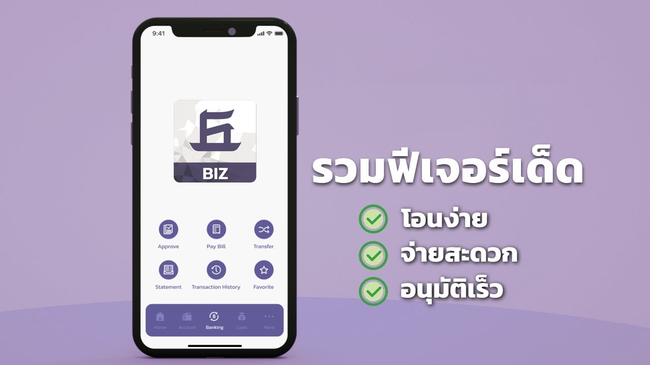 แนะนำ! ฟีเจอร์เด็ดแอป KKP BIZ - YouTube