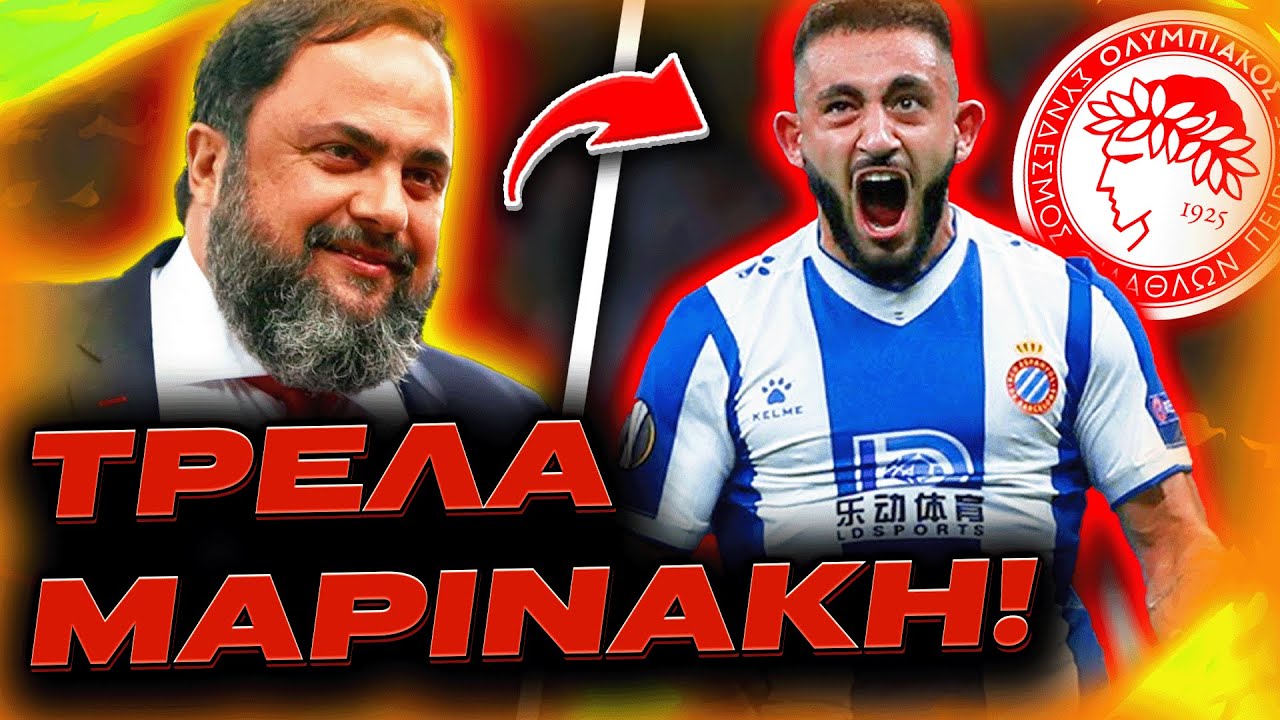 *ΣΟΚ* ΚΛΕΙΝΕΙ Ο ΠΑΙΚΤΑΡΑΣ ΣΤΟΝ ΟΛΥΜΠΙΑΚΟ! (Μεταγραφές Ολυμπιακού) - YouTube