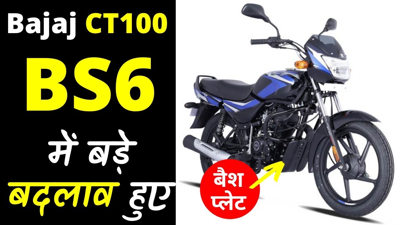 BS6 Bajaj CT100 2020 | bs6 2020 bs6 ct100 Bash Plate | bs6 bajaj ...