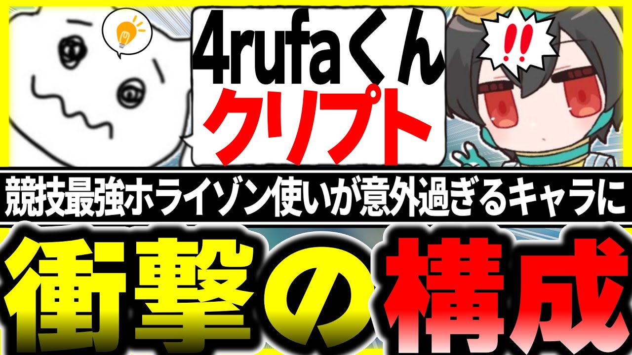 火力最強格4rufaにまさかのクリプトやらせるKINOTROPE【1tappy/Mia.K/4rufa/機械学習/KINOTROPE/APEX/ALGS】 - YouTube