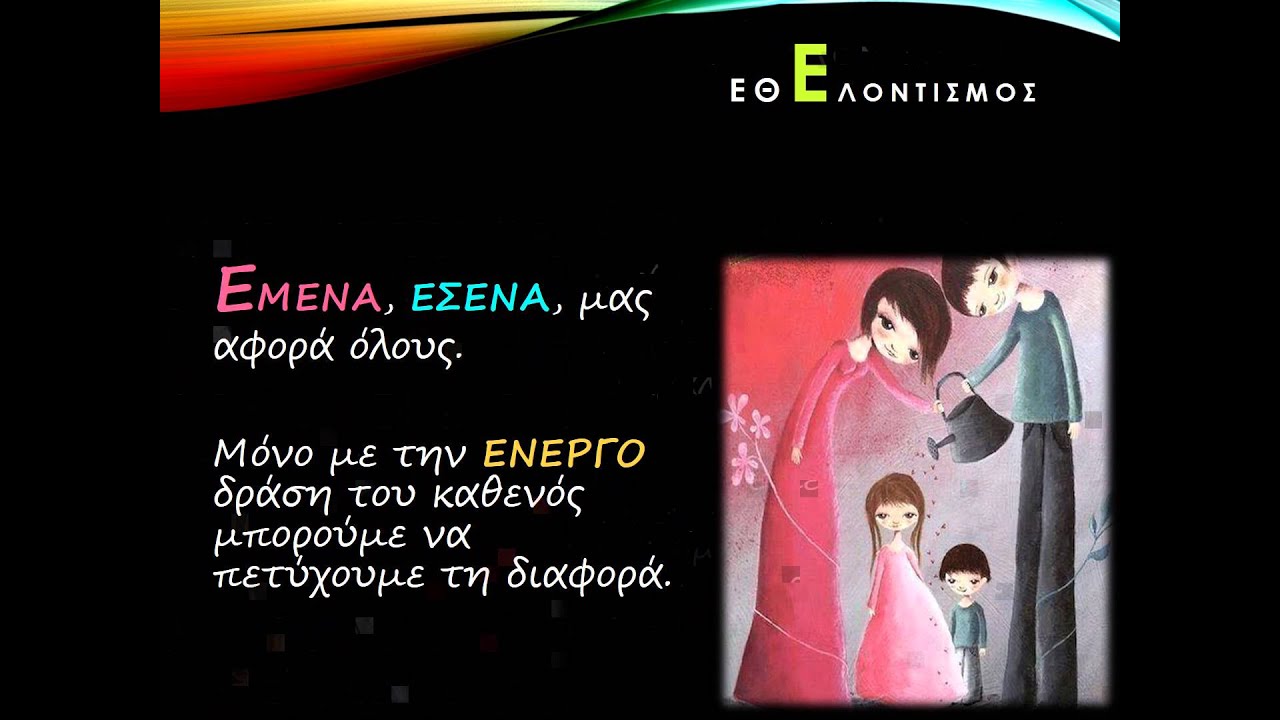 Εθελοντισμός: Ένα Ταξίδι Προσφοράς και Αγάπης - YouTube