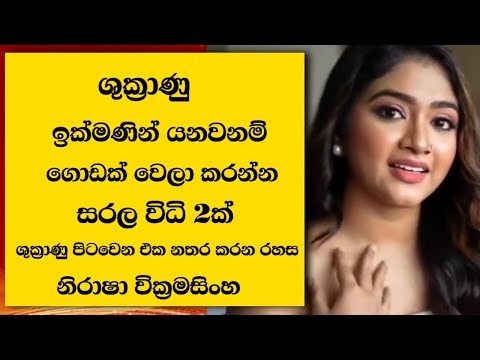 ඉක්මණින් යවන්නේ නැතුව තව වෙලාවක් කරන්න සරල විධි 2ක්‌