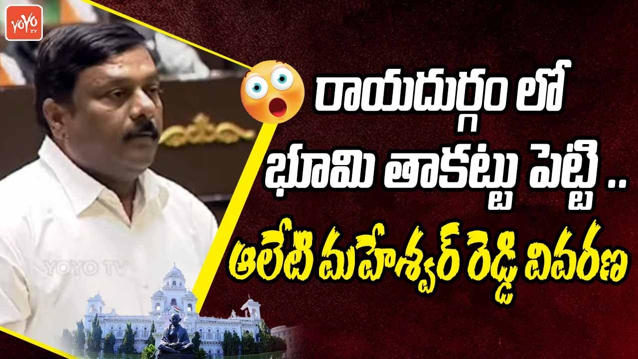 MLA Alleti Maheshwar Reddy Satires On Congress Party | Bhatti ...