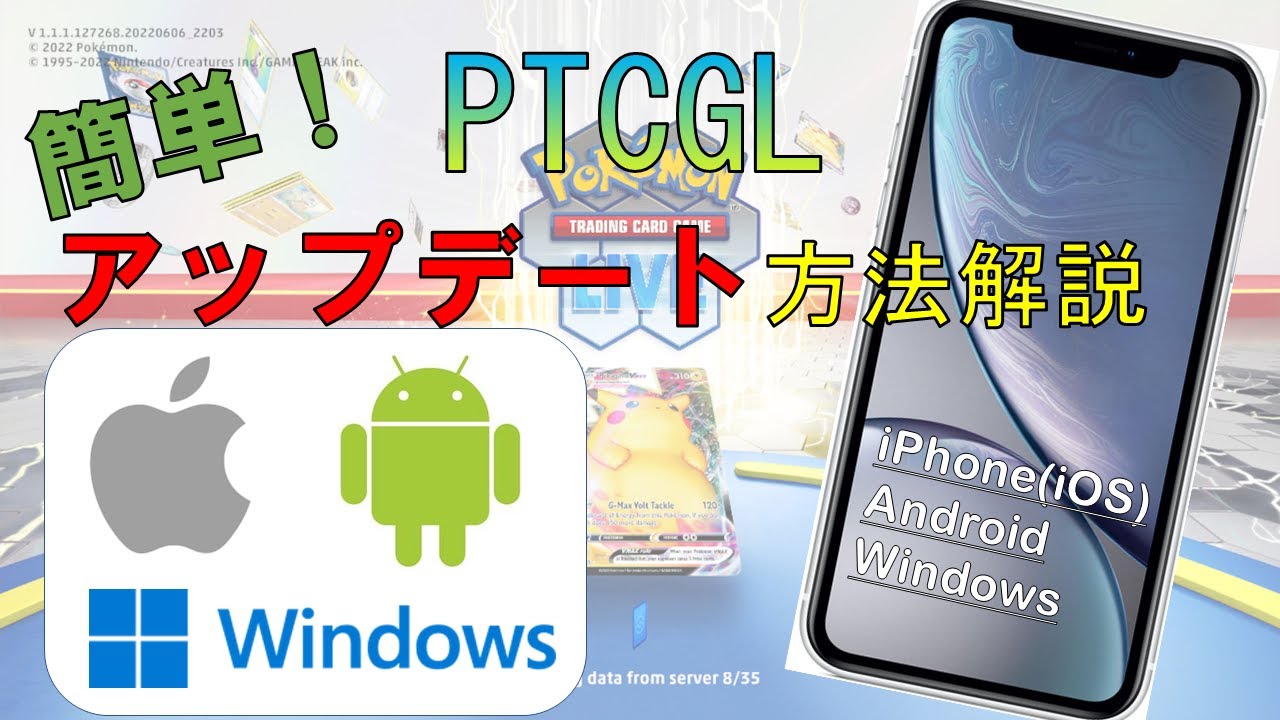 【PTCGL】簡単！アップデート方法徹底解説！#ptcgl - YouTube