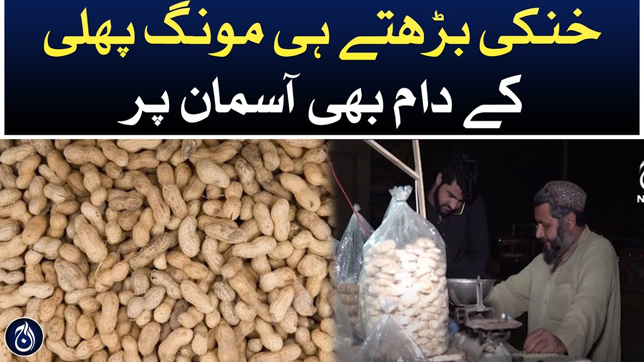 Groundnut prices rise as winter approaches - Aaj News - Videos - Aaj ...
