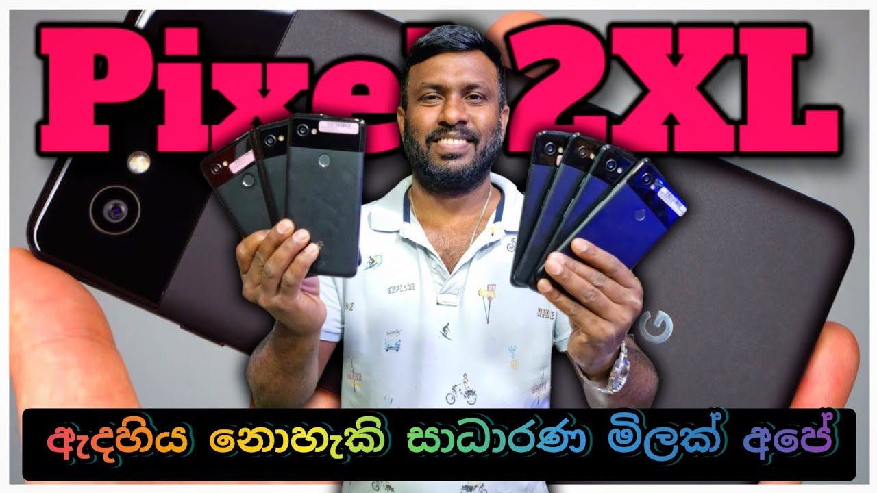 google pixel 2XL පට්ටම අඩුවෙන් සාධාරණ මිලක් ... Thenuka Mobile - YouTube