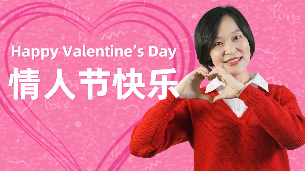 Valentine's Day Words & Phrases in Chinese - Learn Chinese Vocabulary ...