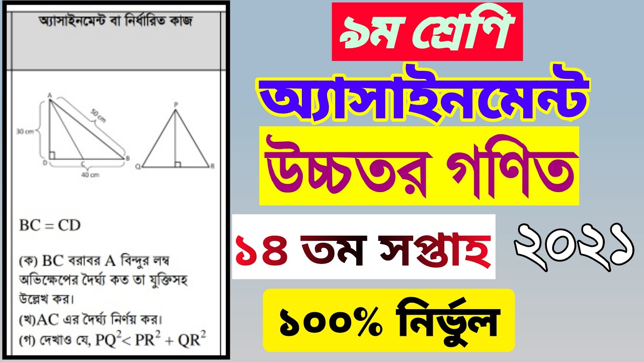 Class 9 Higher Math 14 Week Assignment 2021 1080p - YouTube