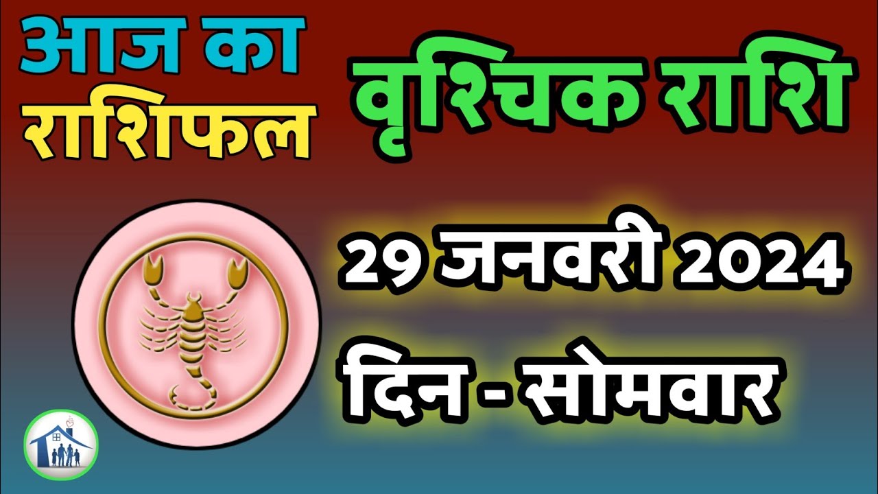 29 जनवरी 2024 वृश्चिक राशि / Vrishchik Rashi / Aaj Ka Vrishchik Rashi ...
