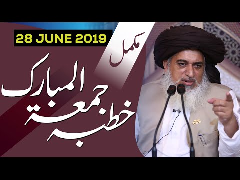 Khadim Hussain Rizvi Bayan 2019 | Khutba-e-Jummah Mubarak Complete Khitaab | 28 June 2019 | Full HD