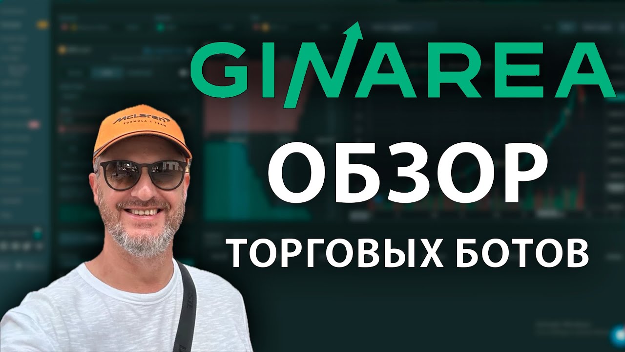 Моя стратегия на GinArea - как она работает? - YouTube