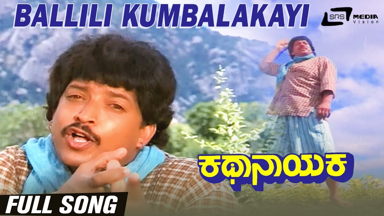 Ballili Kumbalakayi | Kathanayaka | Vishnuvardhan | Kannada Video Song ...