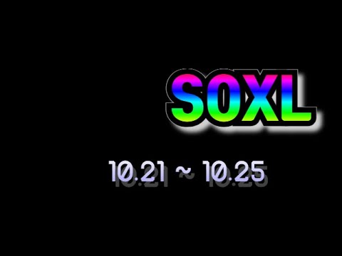 [ 2024.10.21 ] SOXL 탈출자리가 다와간다 - YouTube