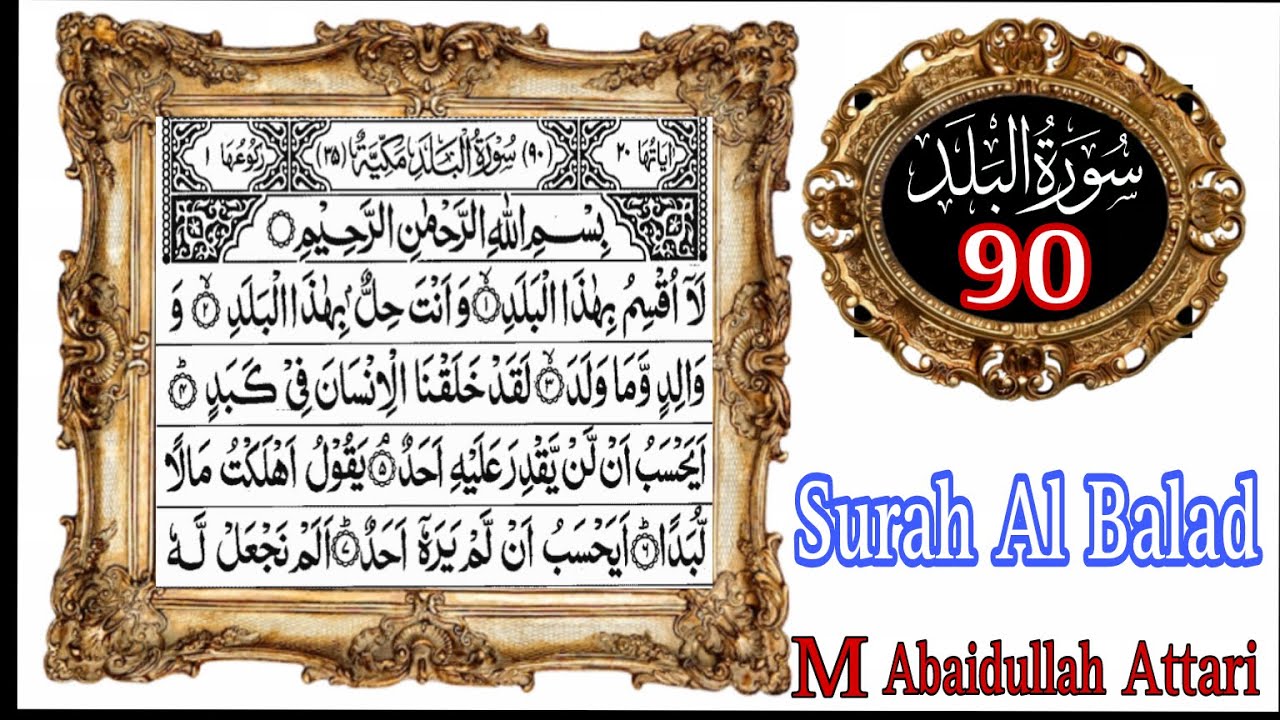 Surah Al-Balad | Full With Arabic Text (HD) | 90-سورۃ البلد | Tilawat e ...