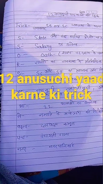 #12 anusuchi ki trick - YouTube
